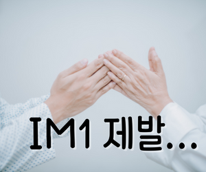 오픽 IM1 수준, 생각보다 쉽게 받을 수 있습니다. - 오픽만수르